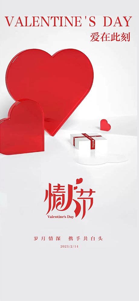 214情人节海报psdai广告设计素材海报模板免费下载 享设计