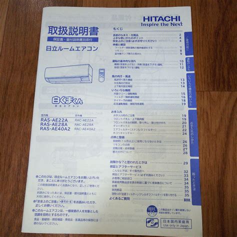 取扱説明書 日立ルームエアコン 白くまくん メルカリ