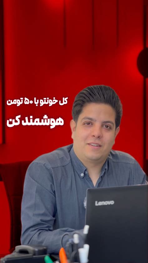 ‎داتیس خانه هوشمند یزد‎ ‎با نصف قیمت خونت‌رو هوشمند کن😨🔥 با
