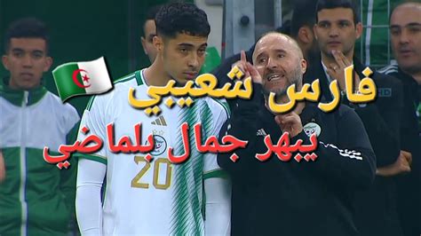 في اول ظهور له مع الجزائر فارس شعيبي يبهر جمال بلماضي بمهاراته امام