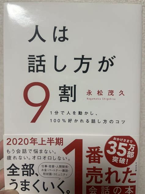 人は話し方が9割 永松茂久著 メルカリ