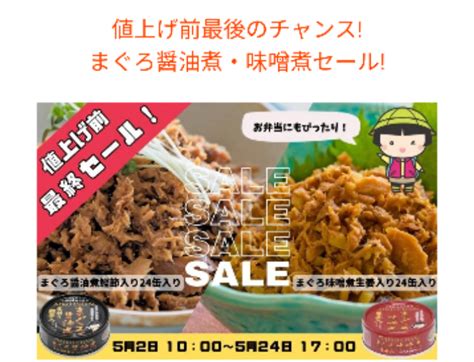 伊藤食品のあいこちゃんセール／6月1日から値上げ 楽しく備蓄とお得活動