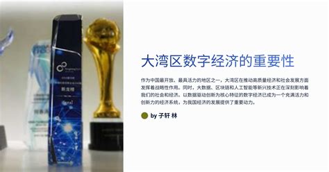大湾区数字经济的重要性