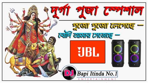 পুজো পুজো লেগেছে বৌদি আমার সেজেছে Pujo Pujo Legeche Boudi Amar Sejeche Durga Puja Specail Dj