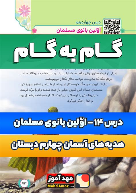 جواب درس 14 اولین بانوی مسلمان — هدیه های آسمان چهارم ابتدایی — مهدآموز