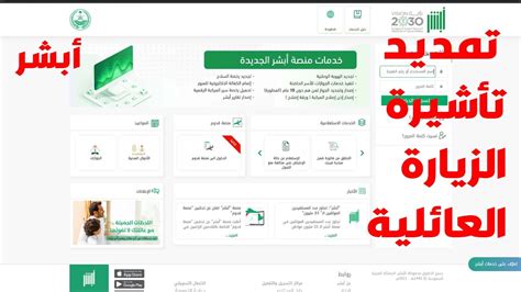 خطوات تمديد الزيارة العائلية تمديد التأمين الصحي سداد الرسوم