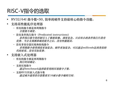 浅谈RISC V指令集