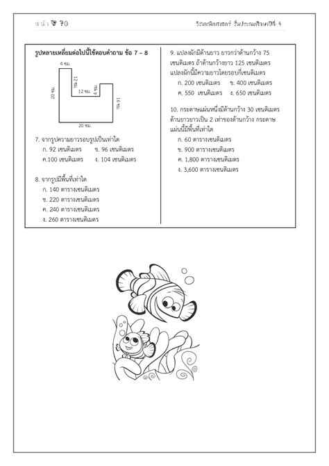 คณิตศาสตร์ ป 4 เทอม 2 Sawitree Kea In Page 75 Flip Pdf Online