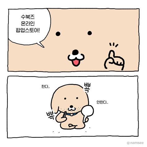 카카오프렌즈 수북즈 온라인 팝업 한다 안한다🔮 안한다😢 탱고 덕분에한다 Facebook