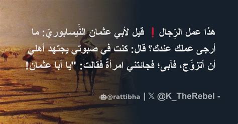 هذا عمل الرِّجال قيل لأبي عثمان النَّيسابوريّ ما أرجى عملك عندك؟ قال