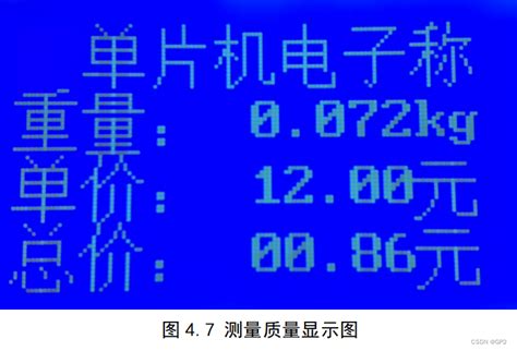 基于51单片机的智能电子秤系统设计含代码仿真及论文基于单片机的智能电子秤论文设计 Csdn博客