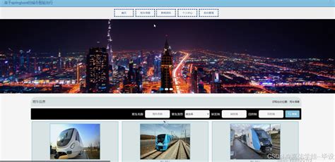 Springbootvue基于springboot的城市智能出行【开题程序论文】 Csdn博客