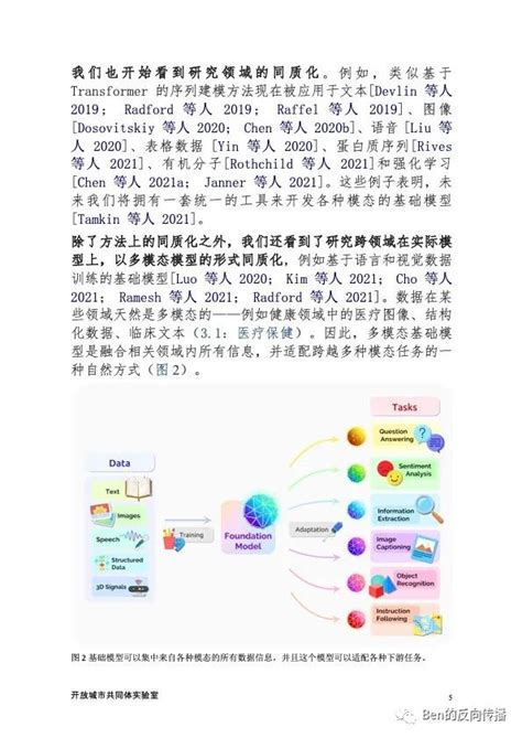 斯坦福报告：基础模型的机遇与风险 智源社区