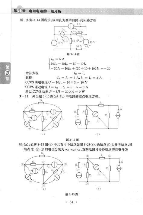 电路邱关源第六版课后习题答案 哔哩哔哩