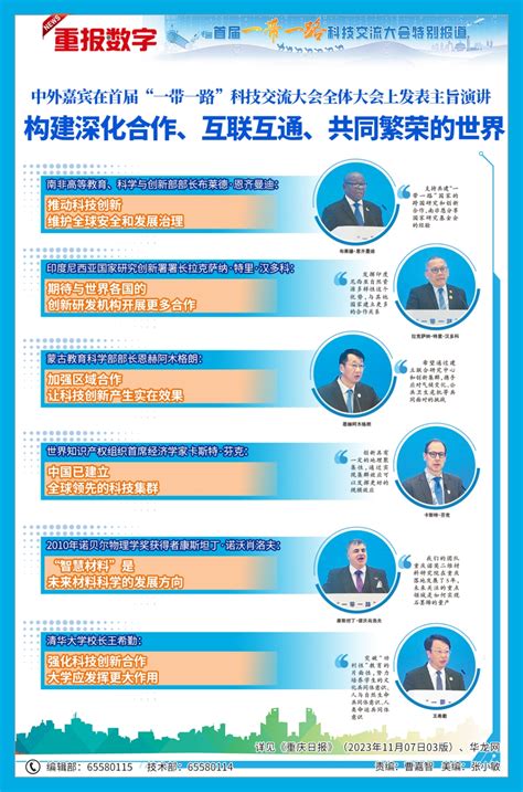 11月7日│中外嘉宾在首届“一带一路”科技交流大会全体大会上发表主旨演讲 构建深化合作、互联互通、共同繁荣的世界 每日海报 华龙网