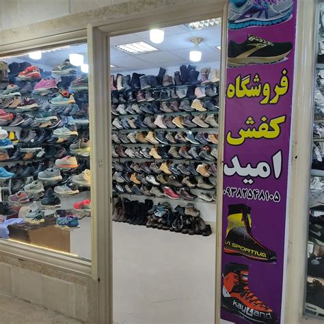 کفش استوک امید بهترین کفش استوک در زاهدان