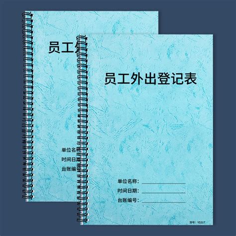 员工外出登记表员工出差情况记录本公司员工出差登记本职工外出记录本a4部门员工差旅登记本考勤外出线圈本虎窝淘