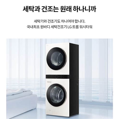 Lg 오브제 워시타워 Lg 오브제 세탁 건조기의 혁신