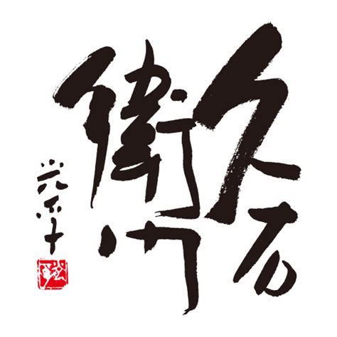 賞味期限誤表記についてのお詫びとご協力のお願い 林久右衛門商店