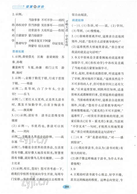 2023年资源与评价黑龙江教育出版社七年级语文下册人教版答案——青夏教育精英家教网——