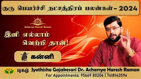 Kanni Guru Peyarchi Rasi Palan 2024 To 2025 In Tamil கன்னி