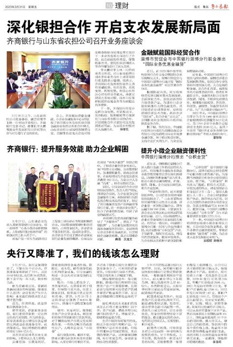 鲁中晨报数字报 鲁中晨报