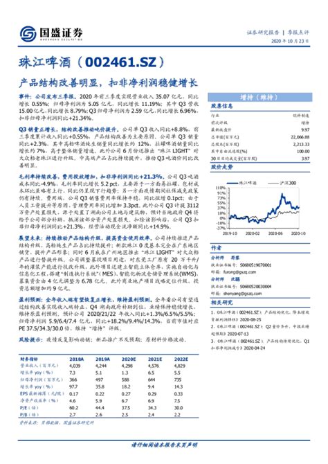 产品结构改善明显，扣非净利润稳健增长