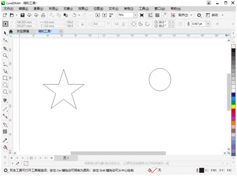 cdr2022调和工具在哪里 cdr2022调和工具怎么用 CorelDRAW中文网站