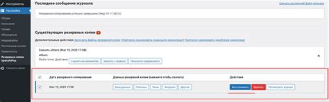 Как сделать резервную копию сайта на Wordpress