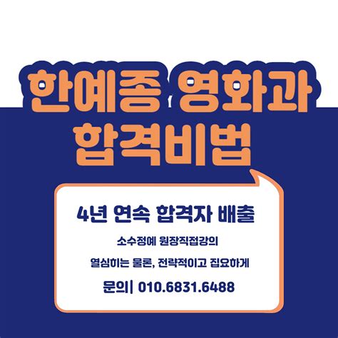 한국예술종합학교 영상원 영화과 실기80 내신이 낮아도 갈 수 있나요 원장 직접 강의 4년 연속 합격자 배출비법 실기준비