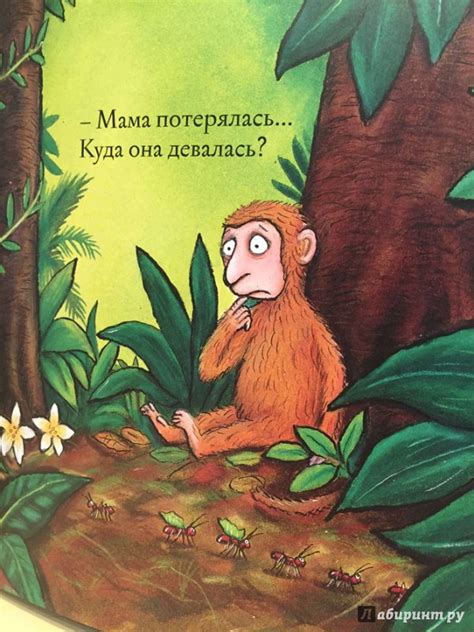 Книга: Хочу к маме! - Джулия Дональдсон. Купить книгу, читать рецензии ...