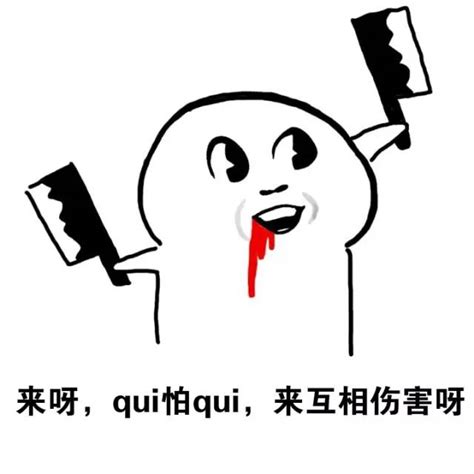 法语生斗图专用表情包（第三弹）