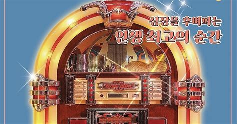 주크박스 뮤지컬 써니텐…25일 군산예술의전당서 공연
