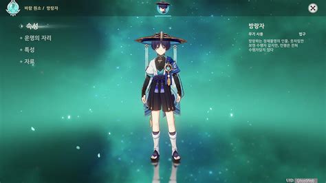 [원신] 방랑자 스카라무슈 5성 바람 원소 스킬 캐릭터 육성 소재