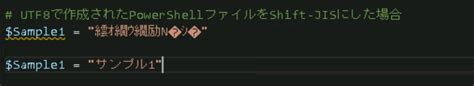 Powershellスクリプトコードに日本語が存在する場合にエラーが発生する場合の対応 Feeld Blog