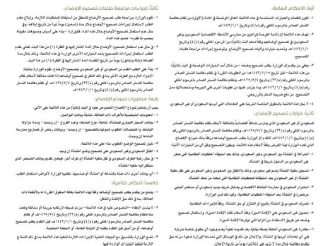 تعرف على لائحة تصحيح أوضاع مخالفي نظام مكافحة التستر صحيفة مال