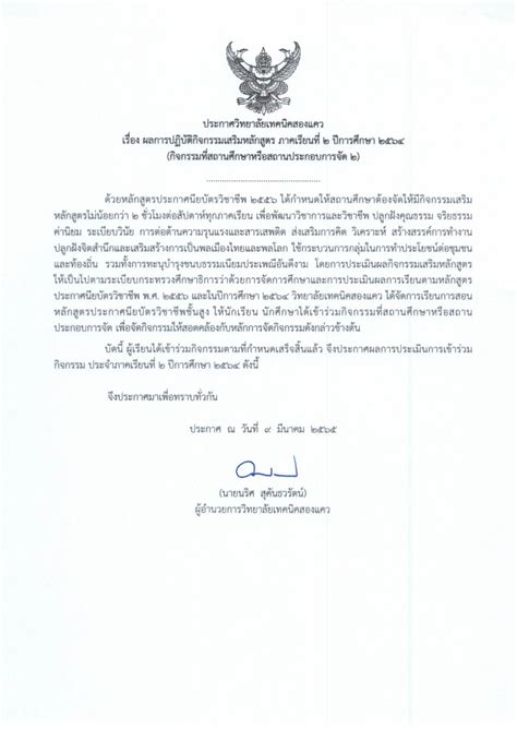📣📣ประกาศวิทยาลัยเทคนิคสองแคว วิทยาลัยเทคนิคสองแคว