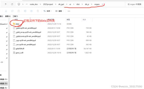 Pyinstaller 打包gdal 出现error Projcreatefromdatabase Cannot Find Proj