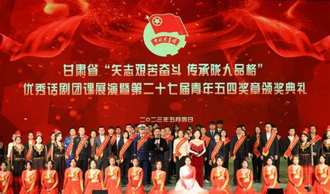 我校话剧团课作品荣获甘肃省“矢志艰苦奋斗 传承陇人品格”优秀话剧团课大赛三等奖 天水师范学院 新闻中心
