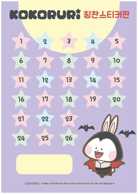 코코루리 ♪코코루리 칭찬스티커판 No3♬ 무료도안a4 칭찬스티커 칭찬스티커판칭찬스티커도안칭찬스티커판프린트a4 사이즈 스티커판어린이집유치원학원할로윈칭찬