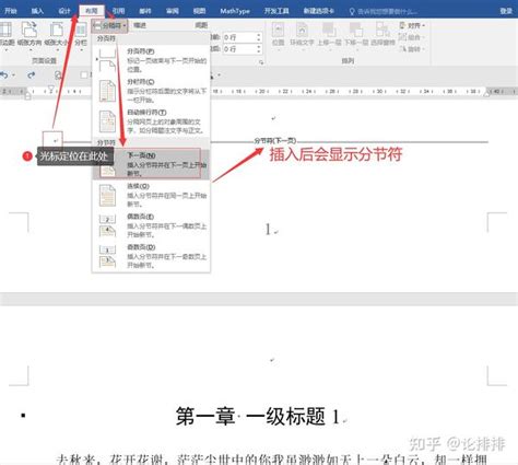 Word章标题上方与页眉隔的近怎么办 知乎