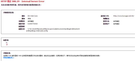 部署到iis报错：错误500 19，错误代码0x800700d kungge 博客园