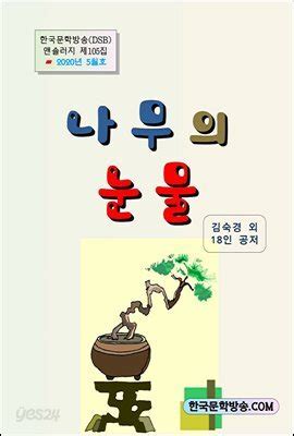 나무의 눈물 크레마클럽