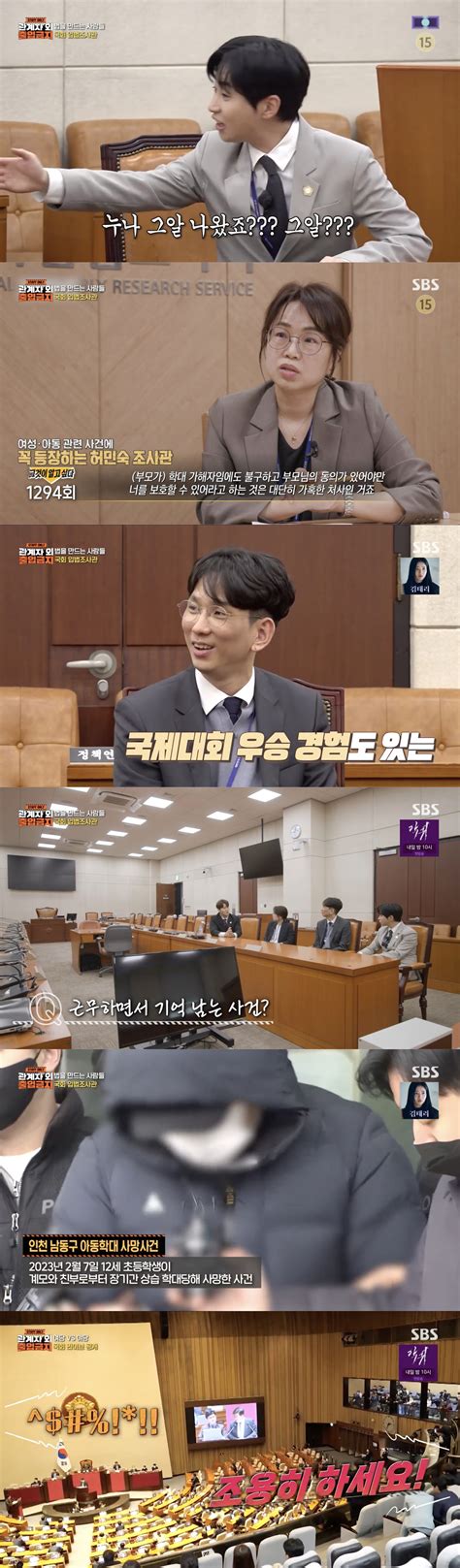 [스브스夜] 출입금지 입법 조사관 사명감을 갖고 국민의 삶과 직결되는 법과 정책 만들 것