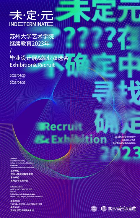 设计先锋丨2023国内毕设海报大汇总！集合中国内地港澳台89所院校毕设视觉 56