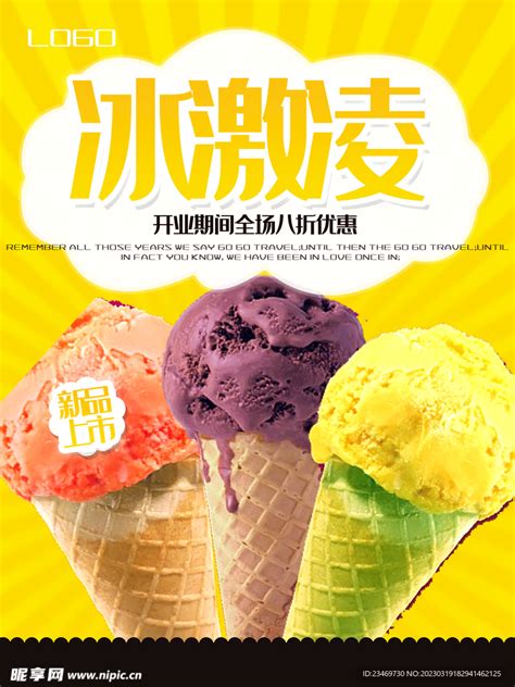冰激凌设计图 广告设计 广告设计 设计图库 昵图网