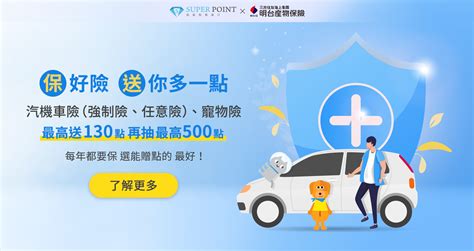 Super Point 超級點數銀行 點數就是你的第二個錢包