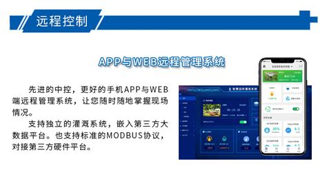 智慧物联网智慧农业、智慧园林解决方案天正高科