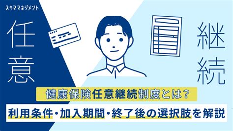 国民健康保険料をサクっと計算！国保シミュレーション スキママネジメント