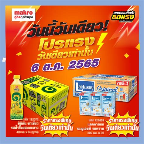 💥 6 ต ค 2565 วันนี้วันเดียว แม็คโคร คู่คิดธุรกิจคุณ